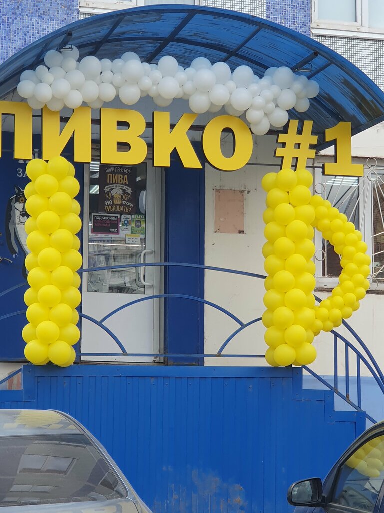 Bira dükkanı Пивко № 1, Almetyevsk (Elmet), foto