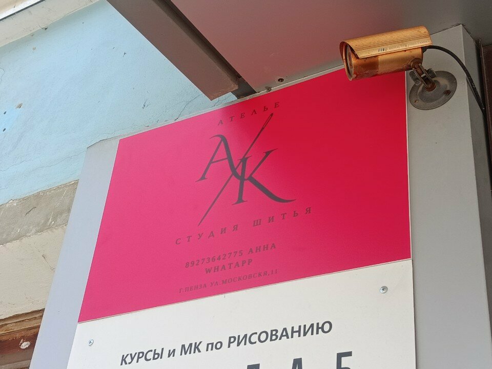 Terziler Ателье, Penza, foto
