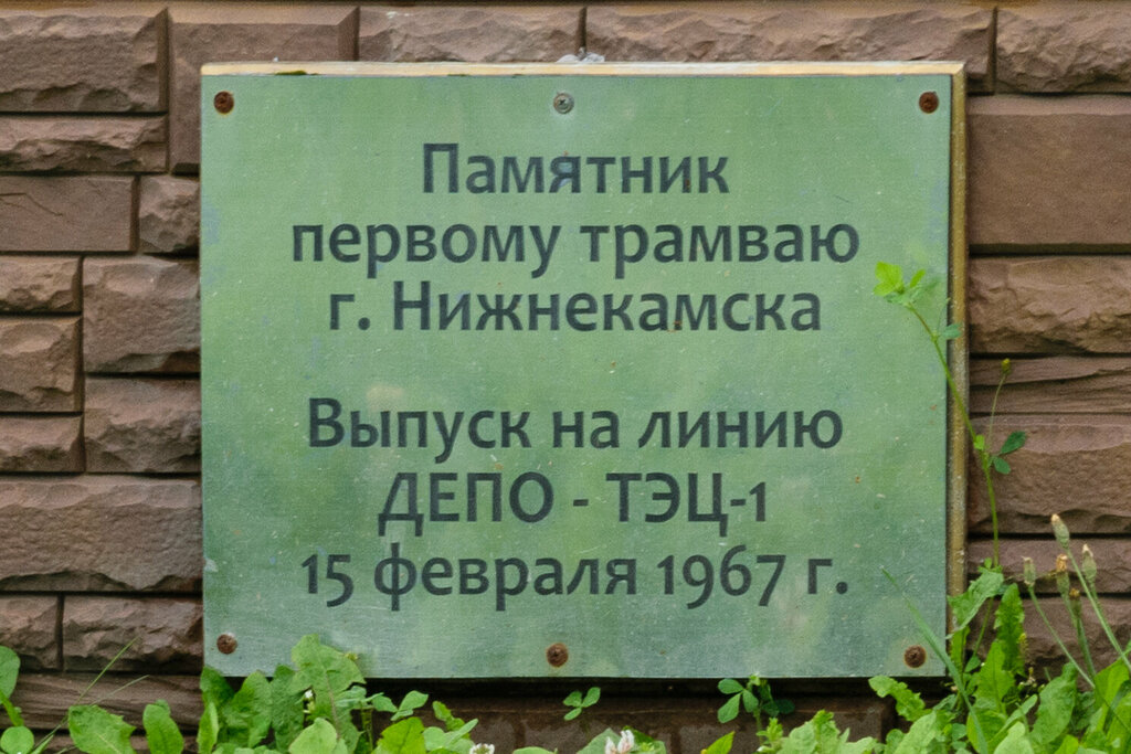 Teknoloji anıtı Трамвай РВЗ-6М, Nijnekamsk (Tüben Kama), foto