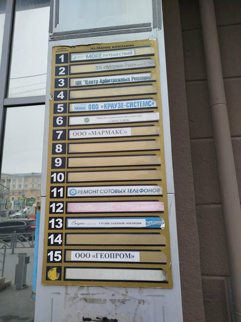 Seyahat acenteleri Мария-тур, Yekaterinburg, foto