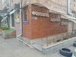 Адвокат (Hrachya Nersisyan Street No:10), avukatlar  Erivan'dan
