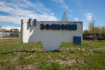 Волжский (Yaroslavl Region, Rybinsk, Tselinnaya Street), giriş işareti  Rybinsk'ten