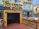 Garage (Maturidi Street No:32А), bar  Fergana'dan