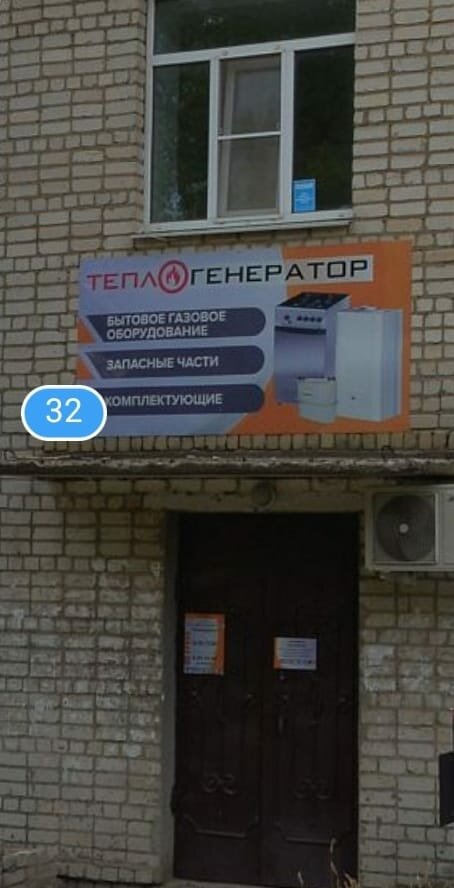 Beyaz eşya mağazaları Теплогенератор, Vorsma, foto
