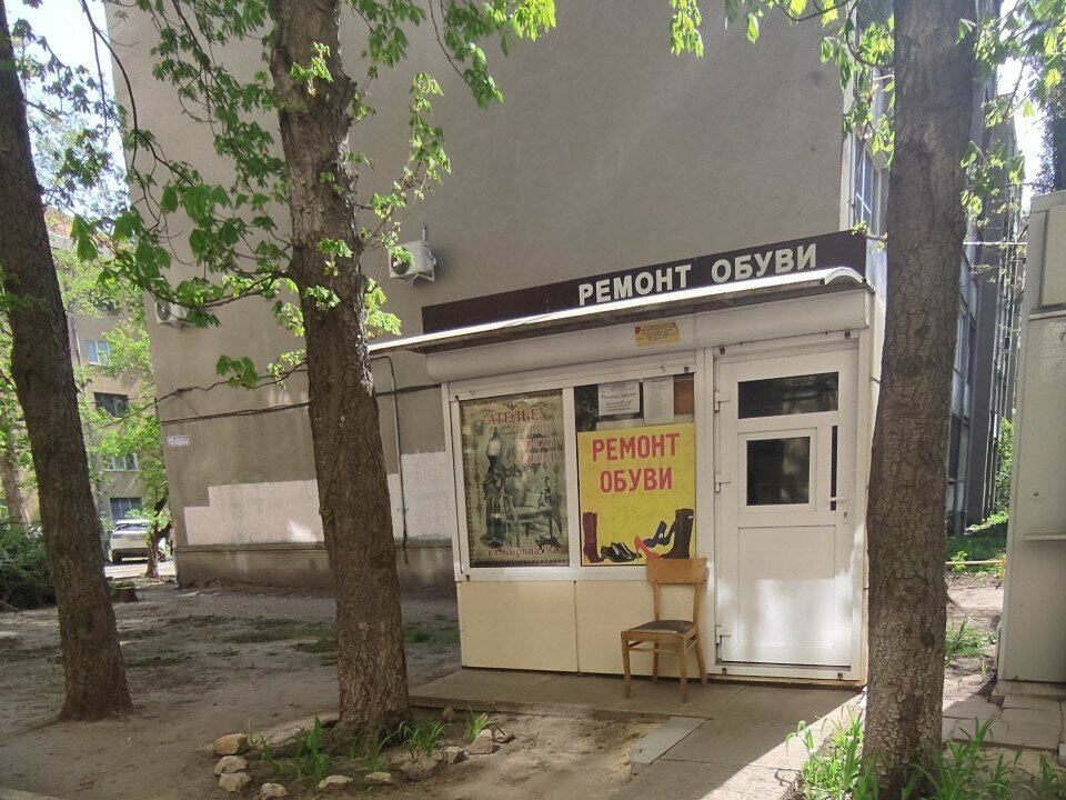 Ayakkabı tamiri Ремонт обуви, Voronej, foto
