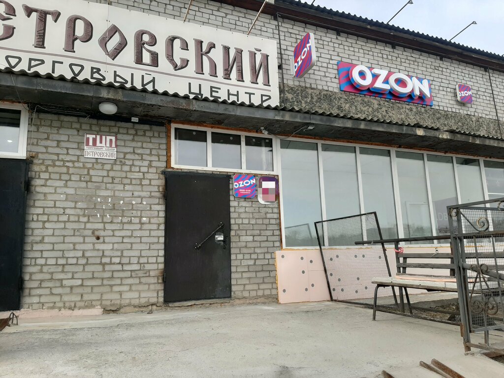 Teslimat noktası Ozon, Niazepetrovsk, foto