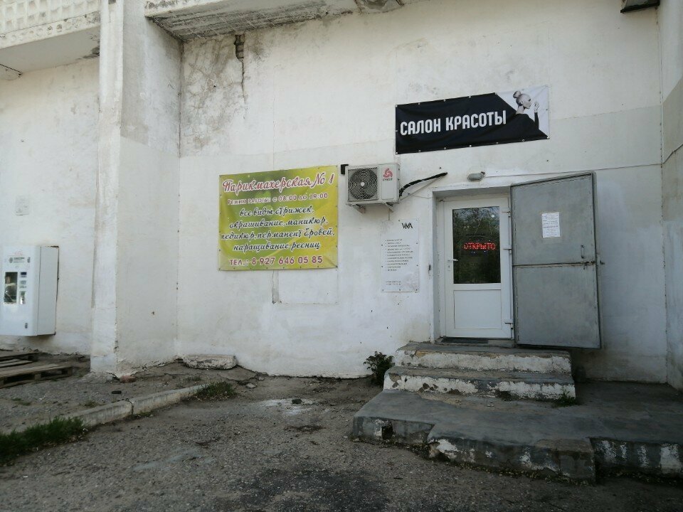 Kuaförler Парикмахерская № 1, Elista, foto