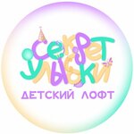 Secret Ulibki (ulitsa Krasny Oktyabr No:5А), çocuklar için kutlama organizasyonları  Dedovsk'tan