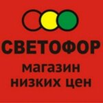 Светофор (Pochtovaya ulitsa No:15к5, gorodskoy posyolok Fyodorovskoye), market  Saint‑Petersburg ve Leningradskaya oblastından