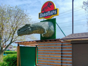 Динопарк (Krasnodar Territory, Yeysk), atraksiyon  Yeysk'ten