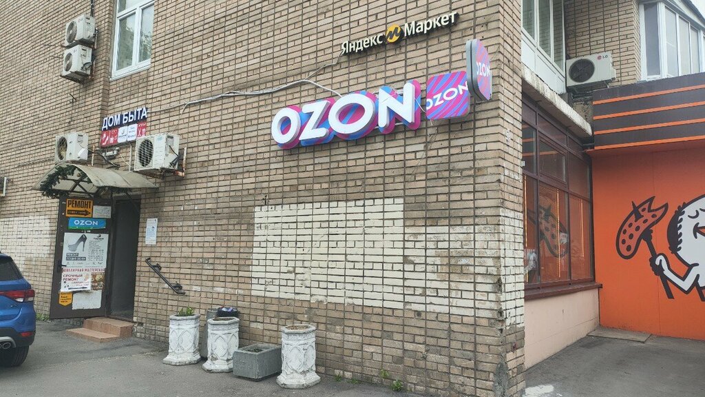 Teslimat noktası Ozon, Moskova, foto