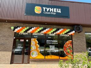 Тунец (ulitsa Engelsa No:34), suşi restoranı  Nevinnomissk'ten
