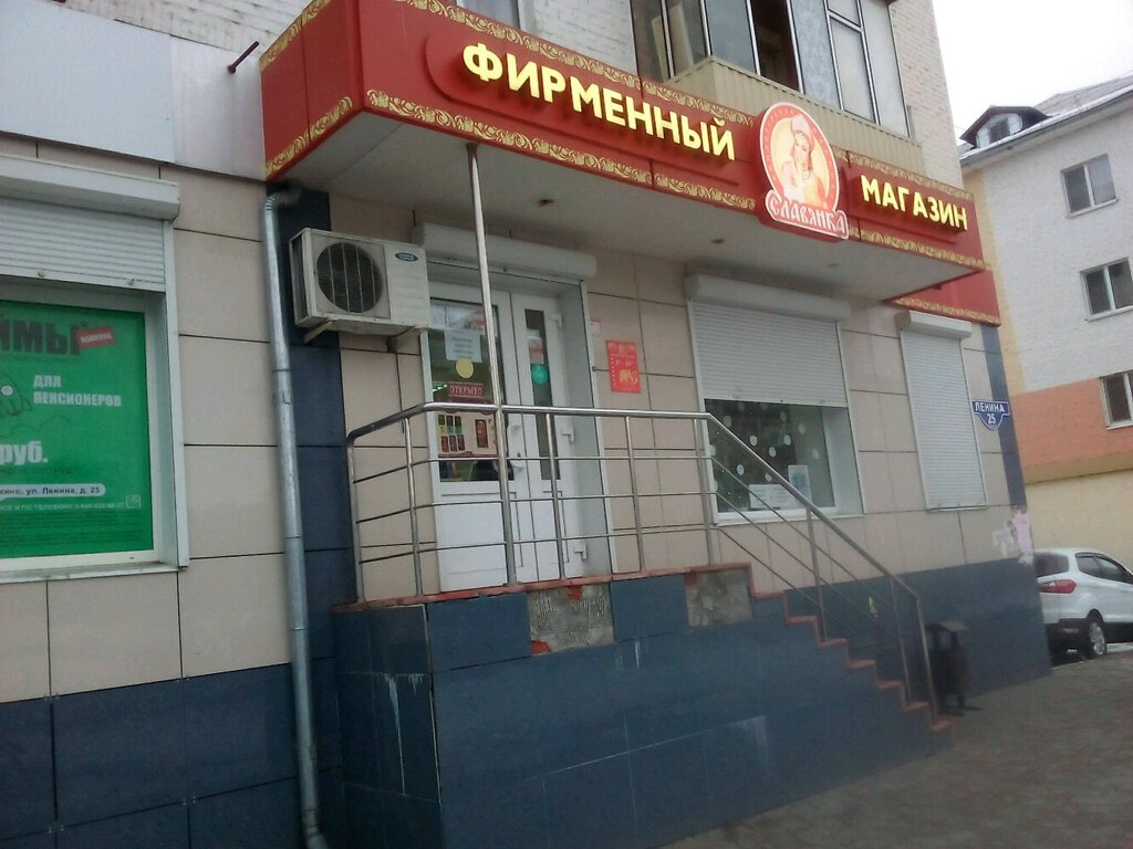 Pasta, şekerleme ve tatlı Slavyanka, Shebekino, foto