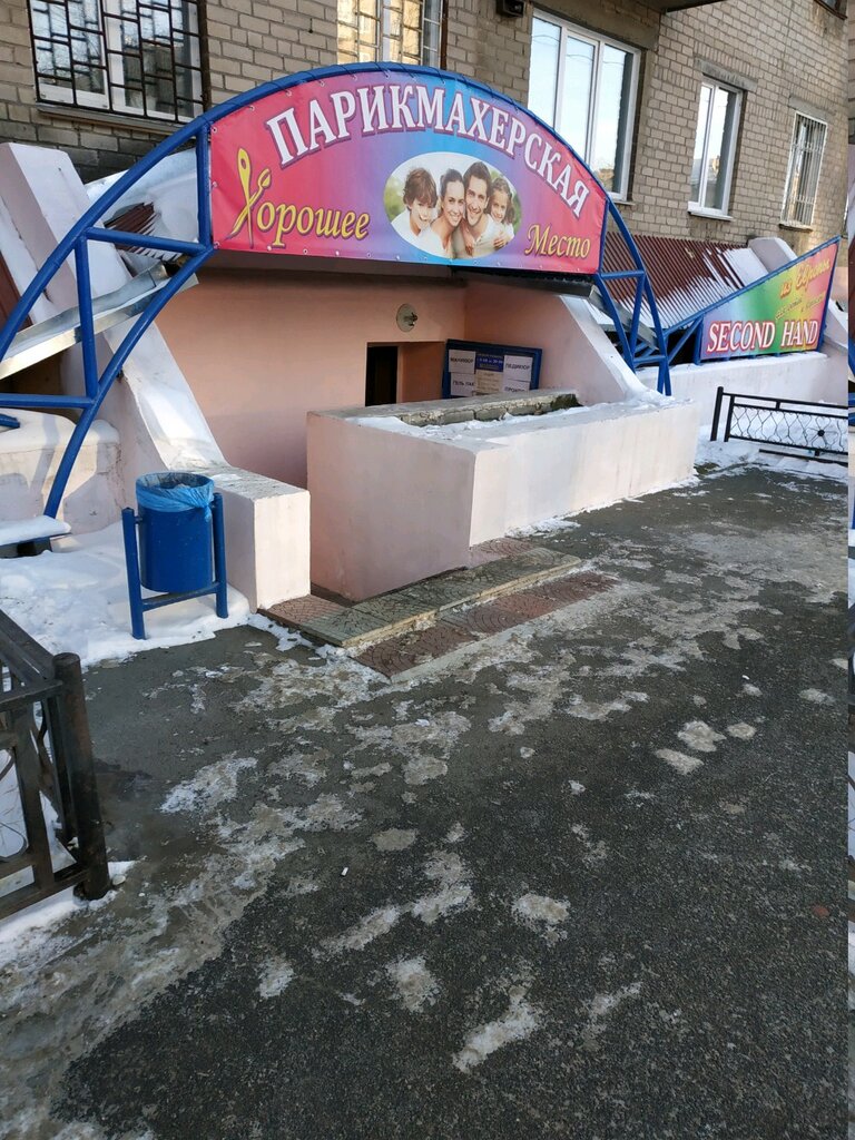 Kuaförler Хорошее место, Çeliabinsk, foto