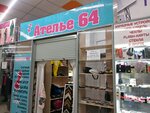 Ателье 64 (ulitsa Fadeyeva No:83/1), terziler  Novosibirsk'ten