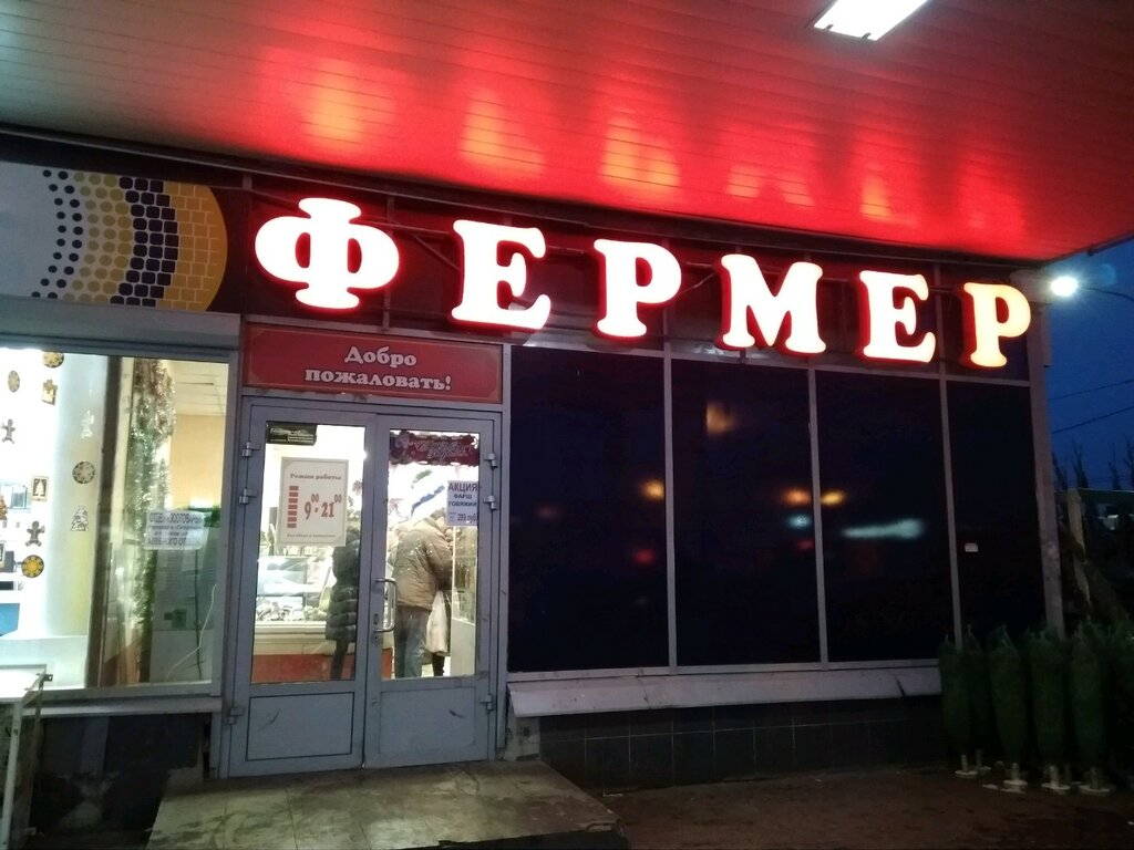 Kanatlı hayvan ürünleri ve yumurta Фермер, Saint‑Petersburg, foto