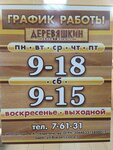 Derevyashkin (Vsesvyatskaya ulitsa No:2), kereste üretim ve satış şirketleri  Jeleznogorsk'tan