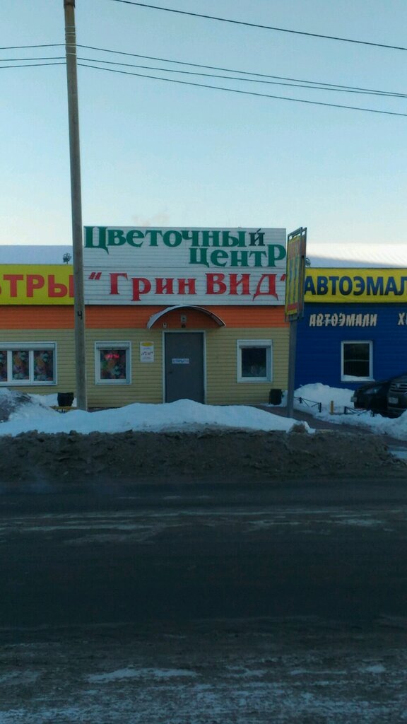 Çiçekçiler ГринВид, Omsk, foto