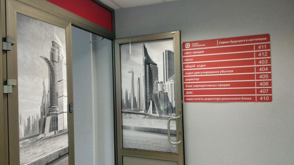 Sigorta şirketleri AlfaStrakhovaniye, Perm, foto