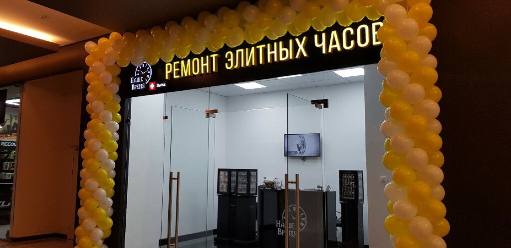 Saat tamircileri Nashe Vremya, Moskova, foto