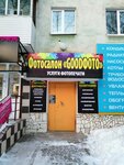 Goodphoto (Parkovaya Street No:6), fotoğraf hizmetleri  Neftekamsk'tan