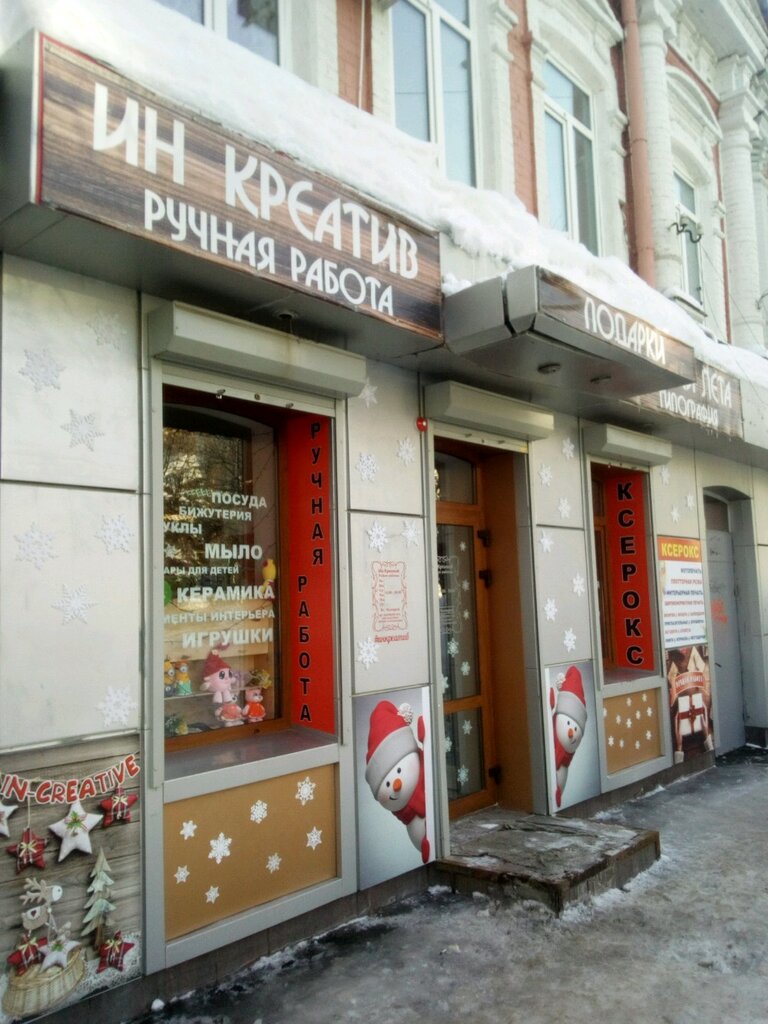 Tuhafiyeler In-creative, Saratov, foto