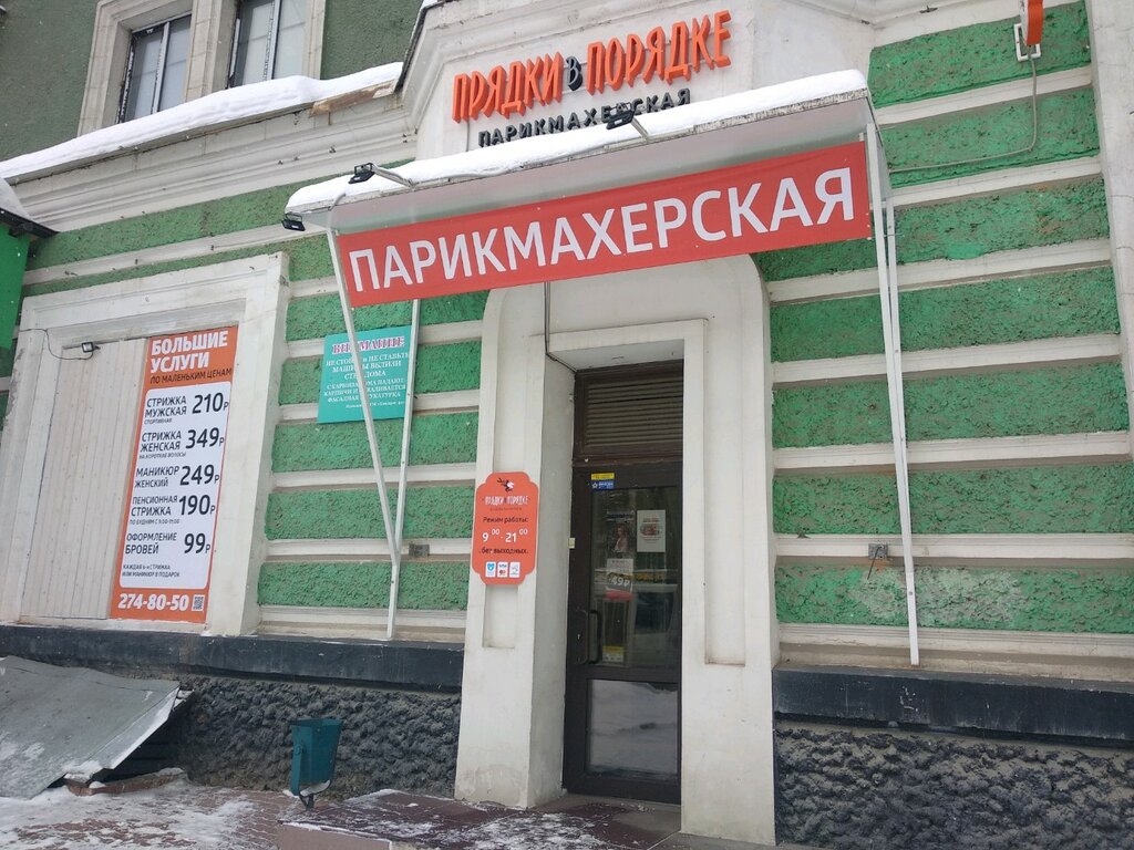 Güzellik salonu Прядки в порядке, Perm, foto