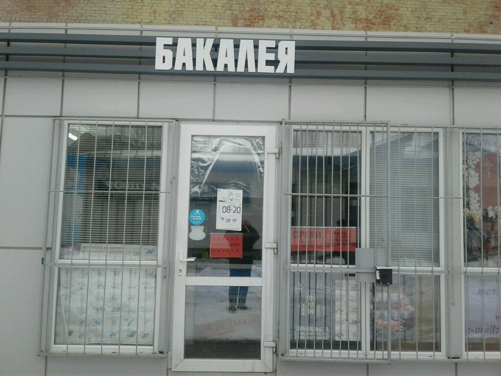 Market Бакалея, Yaroslavl, foto