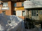 Юристы (Karla Marksa Street No:395), hukuk büroları  Izhevsk'ten