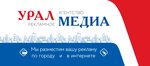 Ural-Media (Novaya ulitsa No:4/1), reklam ajansları  Orenburg'dan