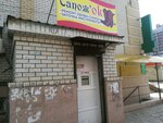 Remont obuvi (Kubanskaya Street No:25Б), terziler  Astrahan'dan