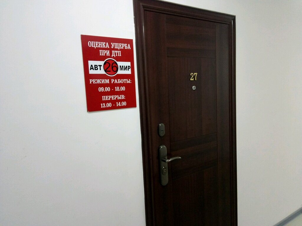 Otomobil ekspertizi Avtomir 26, Stavropol, foto