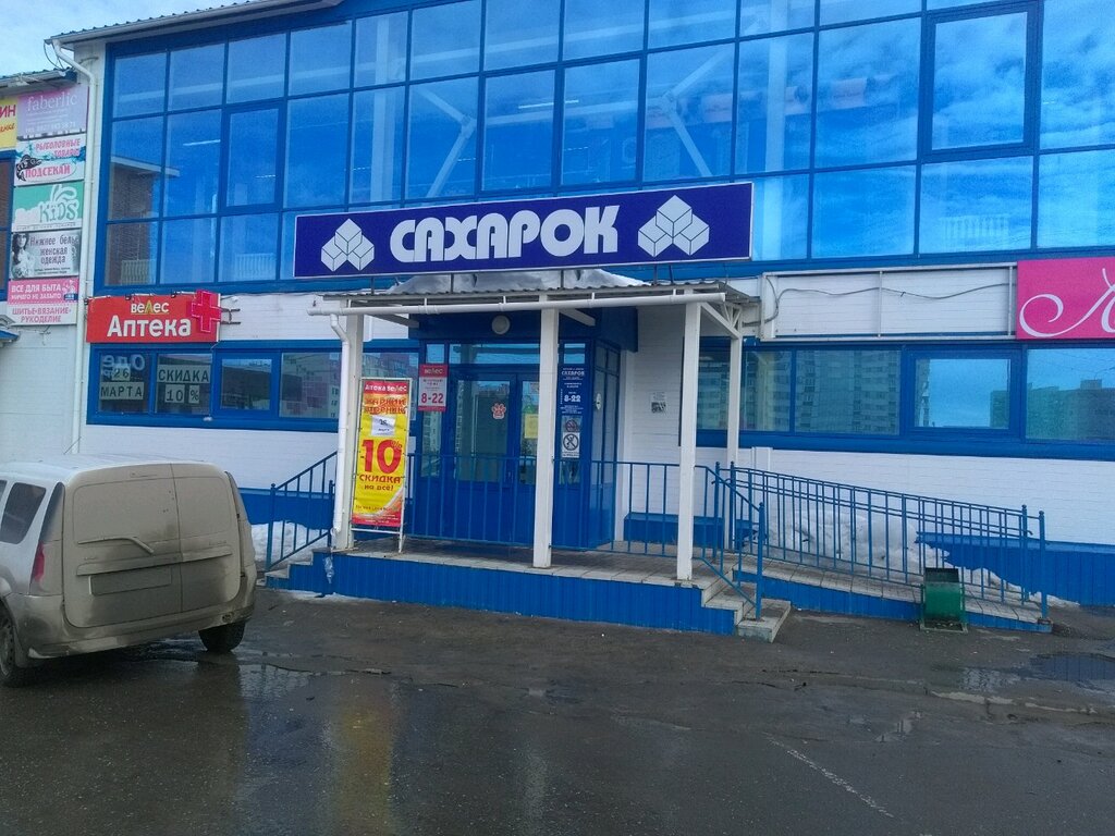 Market Магазин Сахарок, Cheboksary, foto