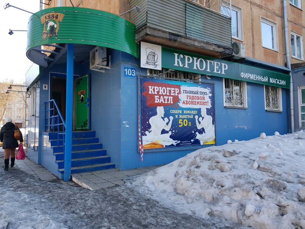 Bira dükkanı Kryuger, Kemerovo, foto