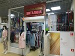 Виталина (Verkhnyaya Lugovaya ulitsa No:13В), i̇ç giyim ve mayo mağazası  Kursk'tan