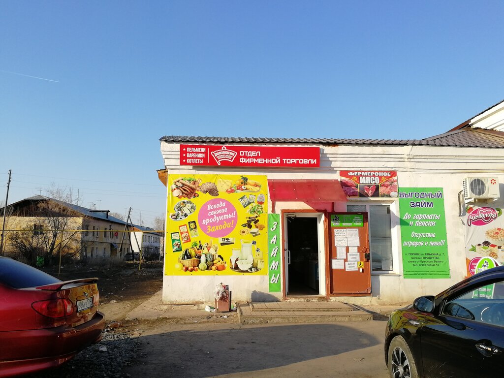Market Отдел фирменной торговли, Kopeysk, foto