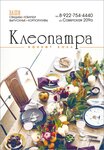 Kleopatra (Sovetskaya Street No:209А), düğün, toplantı salonu  Magnitogorsk'tan