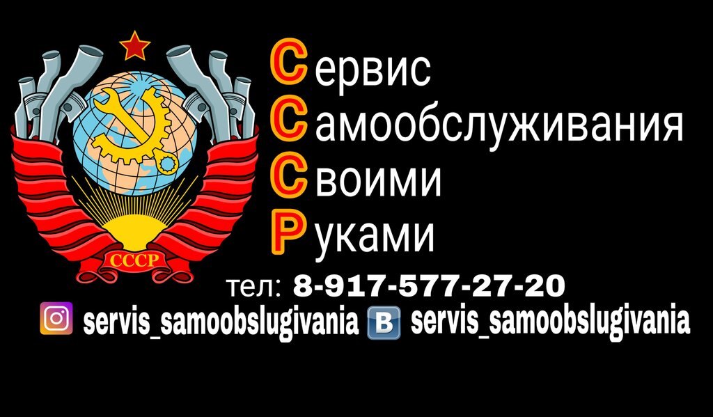 Otomobil servisi Автосервис самообслуживания, Moskova, foto