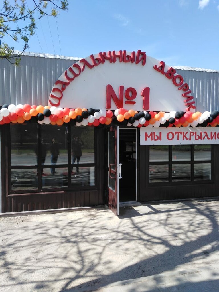 Fast food Shashlychny dvorik № 1, Pskov, foto