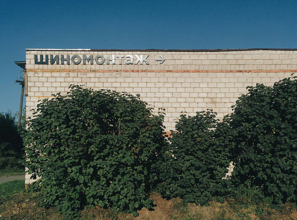 Oto lastik tamiri Шиномонтаж, Primoriye, foto