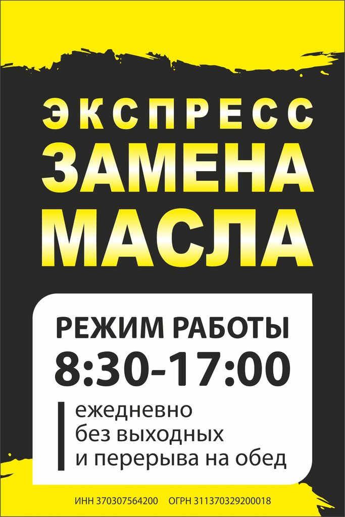 Express yağ değişim noktası Express zamena masla, Kineşma, foto