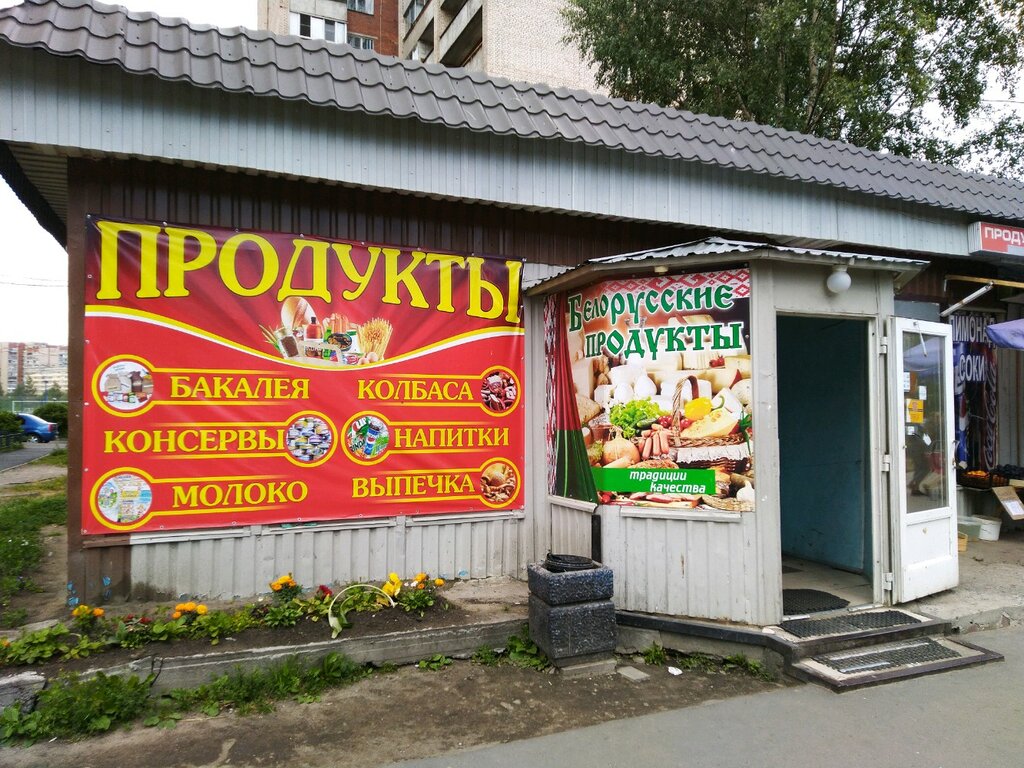 Market Белорусский дворик, Saint‑Petersburg, foto
