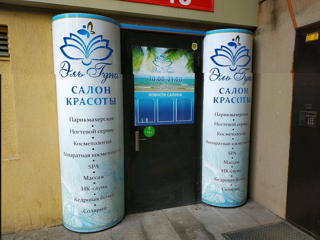 Manikür-pedikür Salon krasoty Elguna, Yekaterinburg, foto