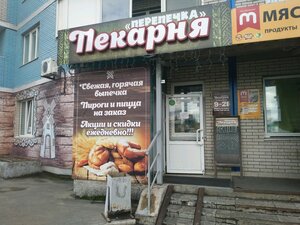 Perepechka (Geroya Rossie Ilfata Zakirova Street No:16, Izhevsk), ekmek fırını  Izhevsk'ten