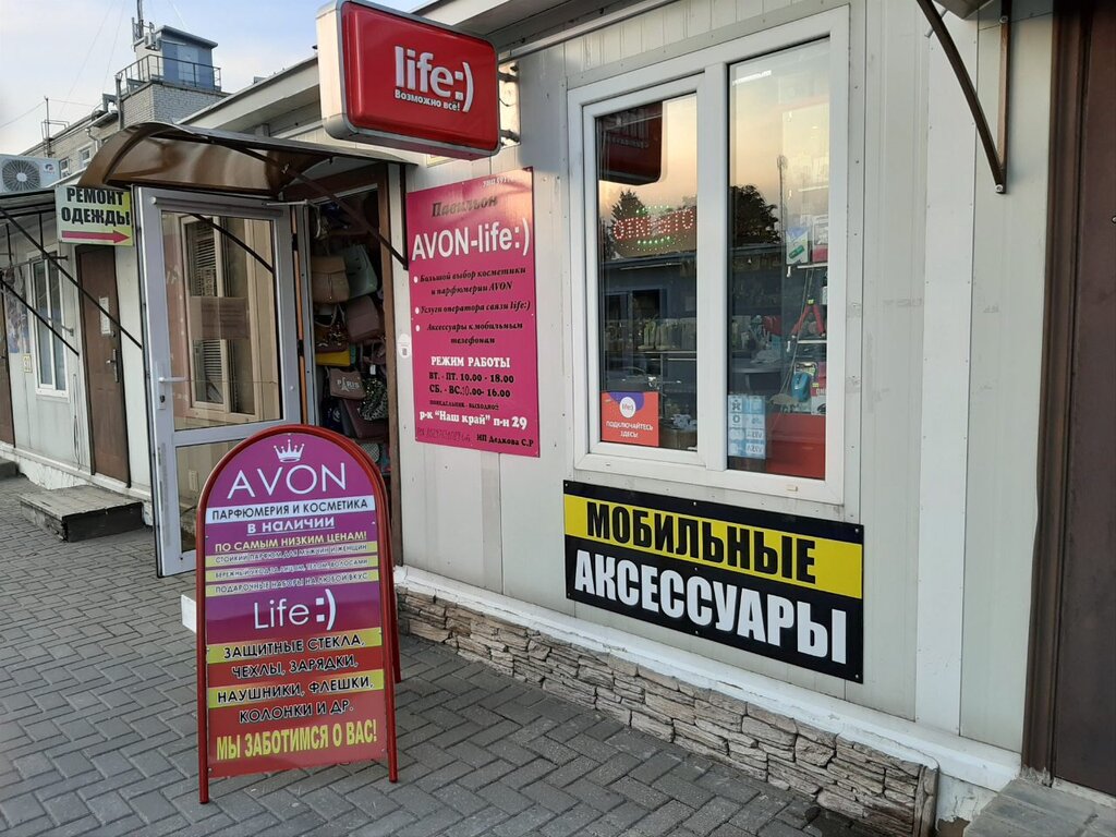 Kozmetik ve parfümeri mağazaları Avon Ip Dedkova S. R., Slonim, foto