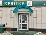 Kryuger (Initsiativnaya ulitsa No:98А), bira dükkanı  Kemerovo'dan