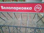 Велопарковка (Zhukovskogo Street No:22Б, Lipetsk), bisiklet park yerleri  Lipetsk'ten