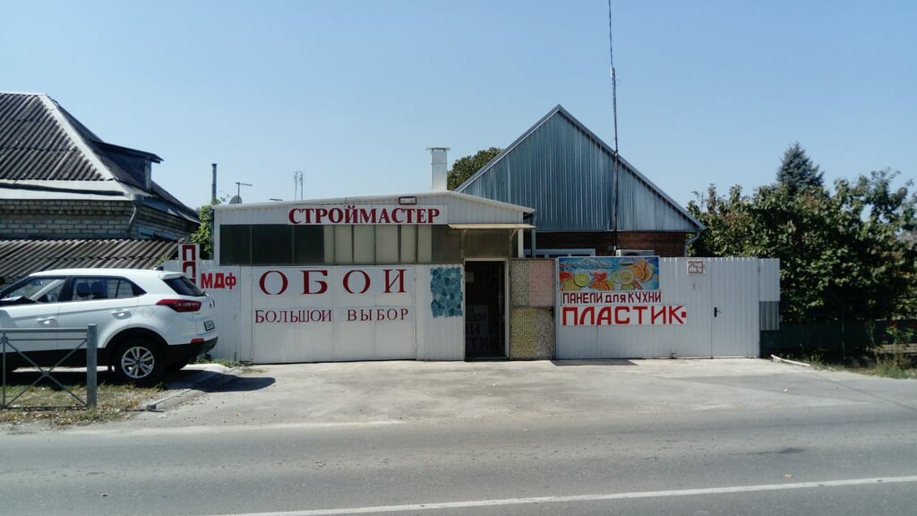 Yapı mağazası Строй мастер, Novopavlovsk, foto