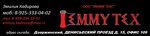 Emmytex (Denisyevskiy proyezd No:15), kumaşçılar  Dzerjinski'den
