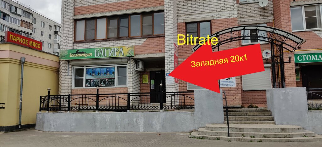 Bilgisayar teknik servisleri Bitrate, Elektrostal, foto